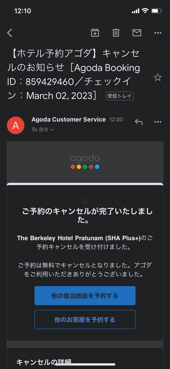 【2026年版】Agoda(アゴダ)のキャンセル方法と変更方法を徹底解説！ | マイルの覇王｜株式会社ラックコミュニケーションズ