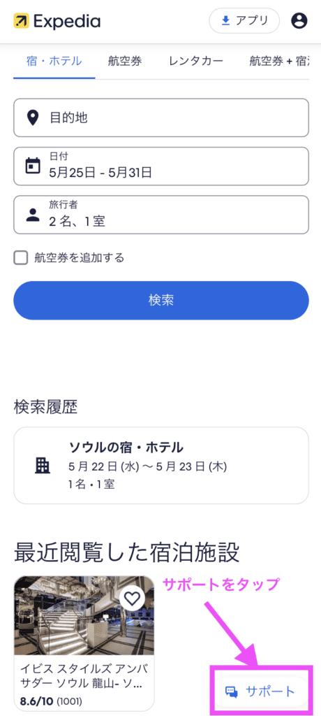 【日本語OK】エクスペディアのお問い合わせ｜電話・チャットまとめ | マイルの覇王｜株式会社ラックコミュニケーションズ